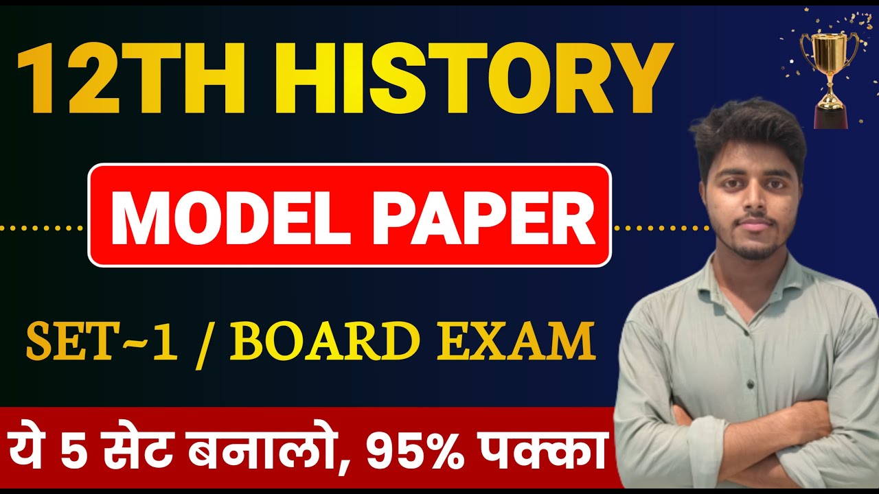 History Class 12 Model Paper 2024 | History Objective and Subjective ...
