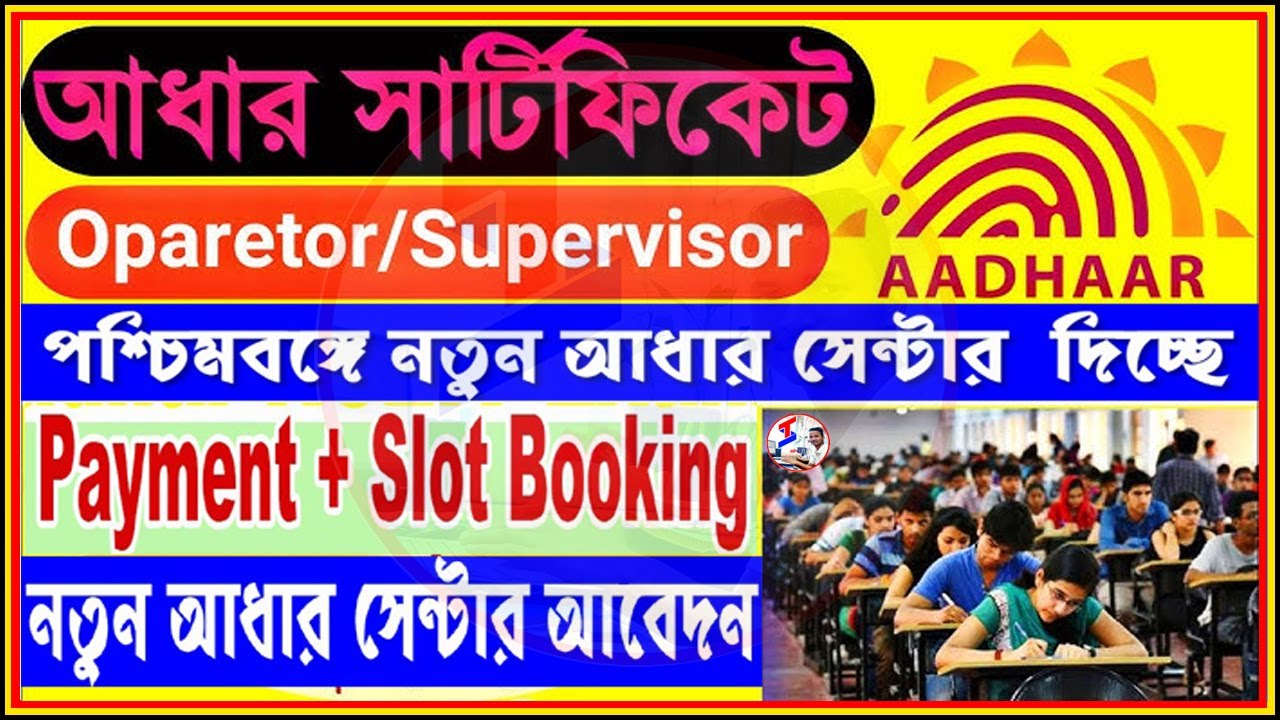 Aadhaar Exam Registration 2024 Bengali | How to Apply UIDAI Certificate ...