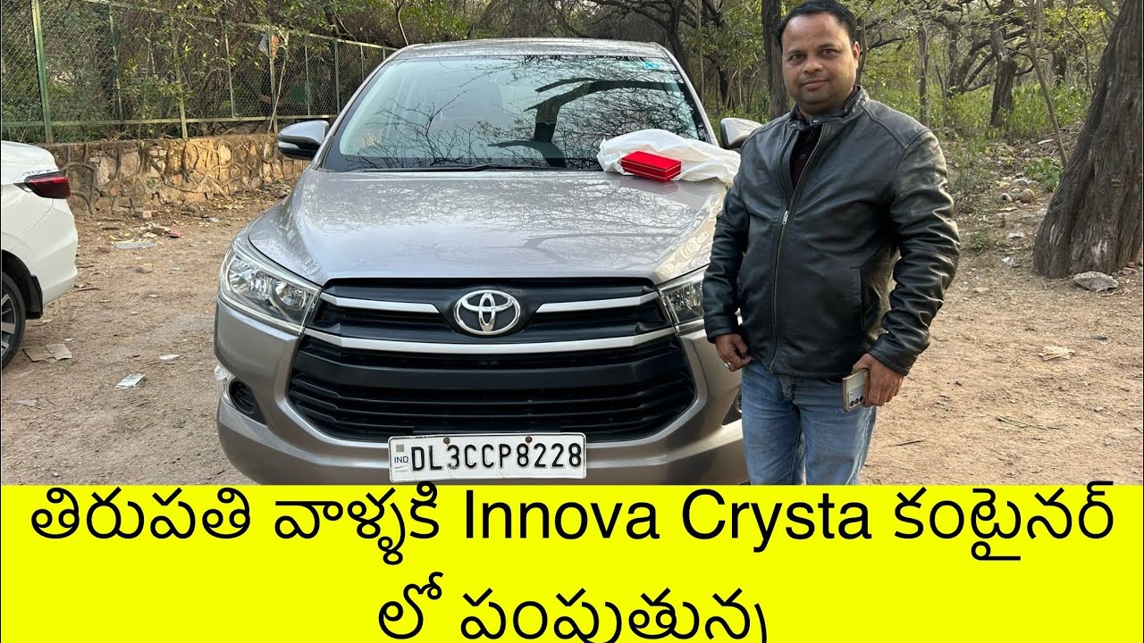 #తిరుపతి వాళ్ళకి Innova Crysta 2.4G 2018 మోడల్ కంటైనర్ ద్వారా ...