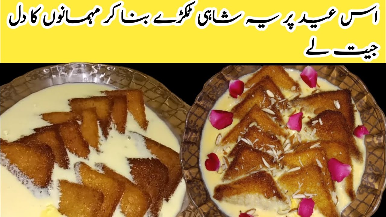 shahi tukray recipe| Eid special shahi tukray recipe - YouTube