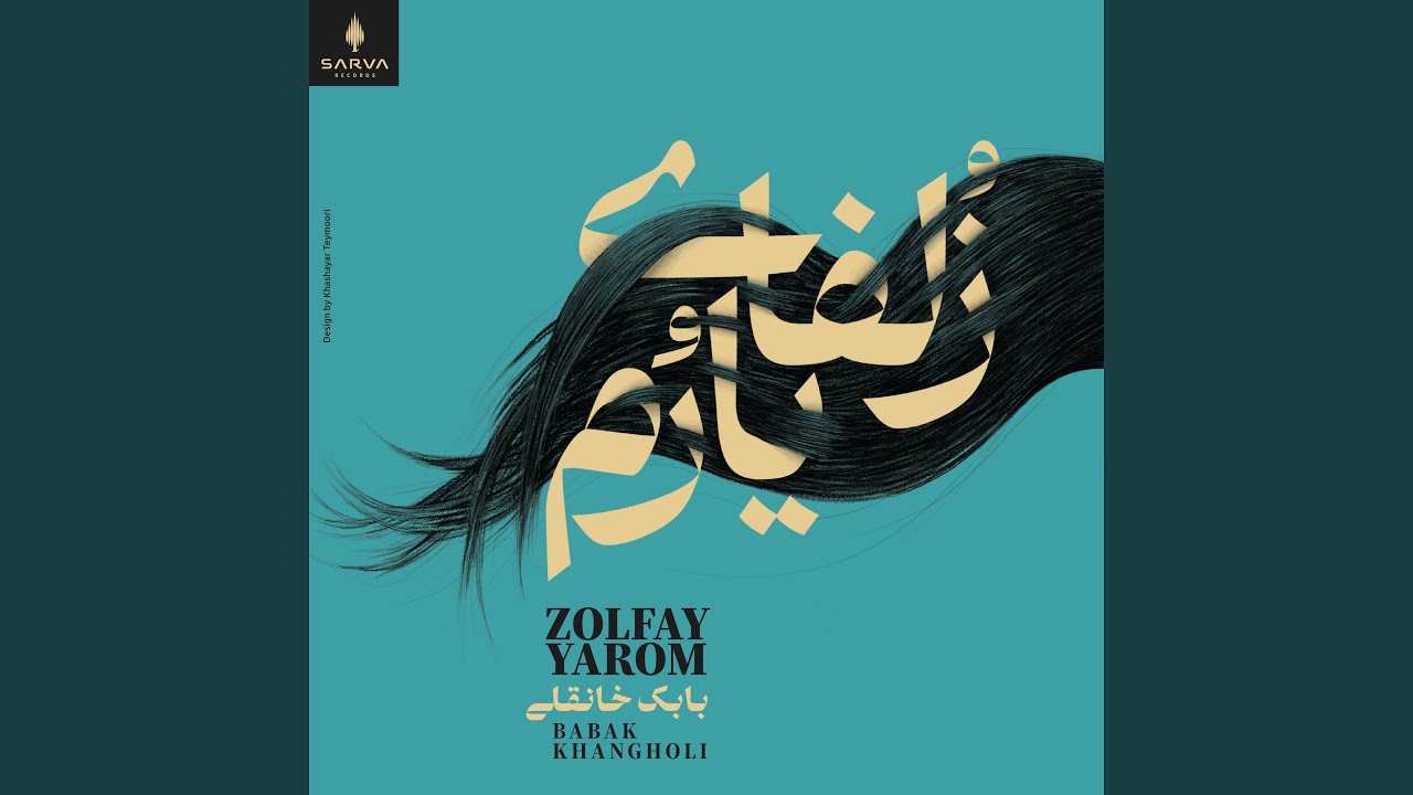 Zolfay Yarom (E1 Hashtpar) - YouTube