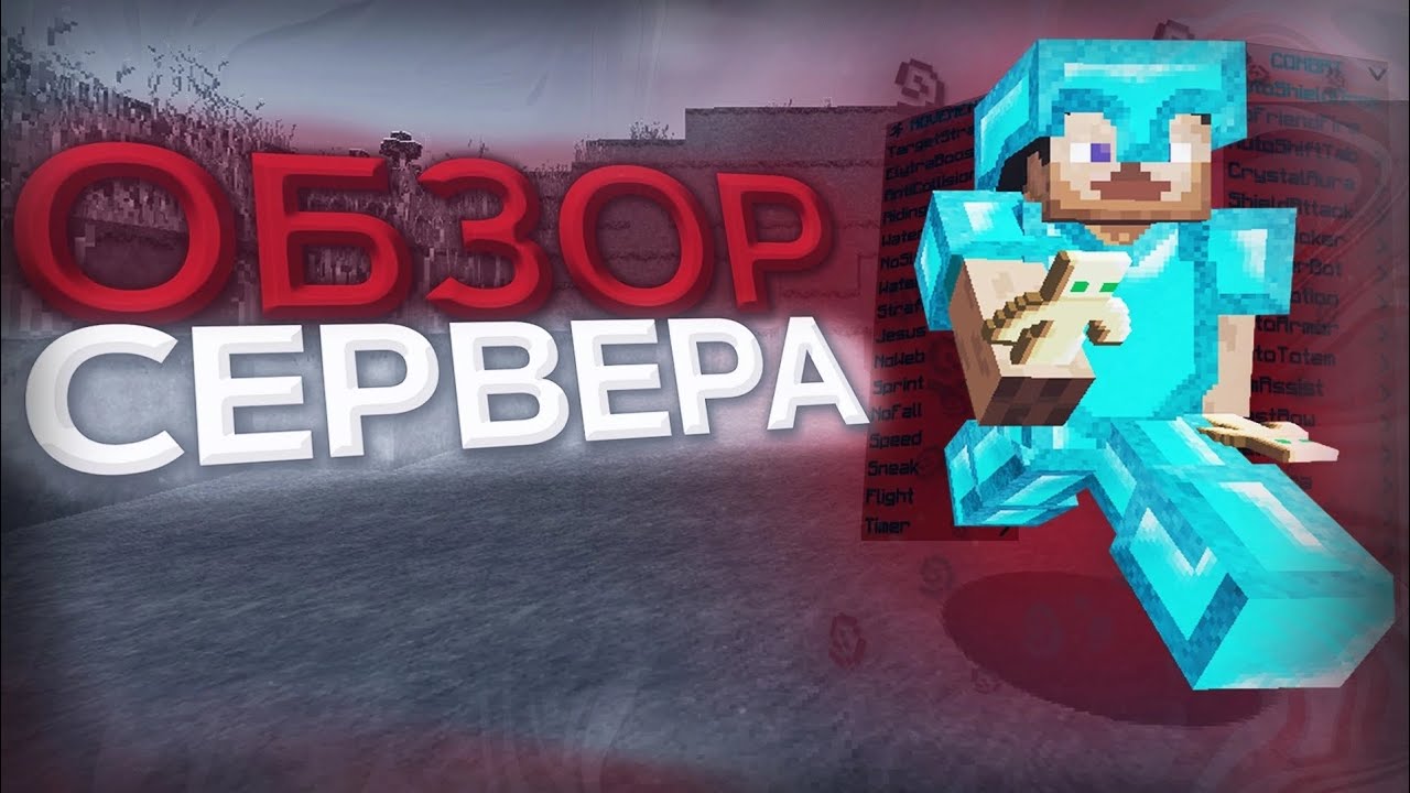 ВАЙП ПРОШЕЛ УСПЕШНО на СЕРВЕРЕ в МАЙНКРАФТЕ Youtube