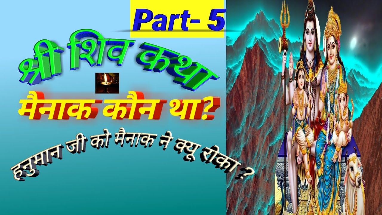 मैनाक/mainaak kon tha /shiv parvati katha Untold / Mainak Parvat ...