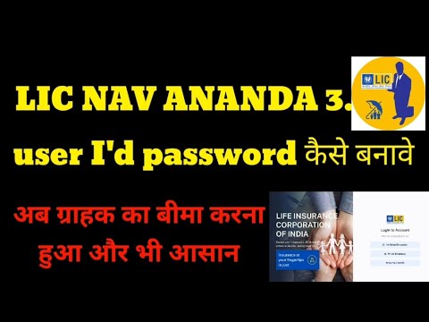 ananda 3.0 login kaise kare || nav ananda login kaise kare || ananda login kaise kare || licindia ||