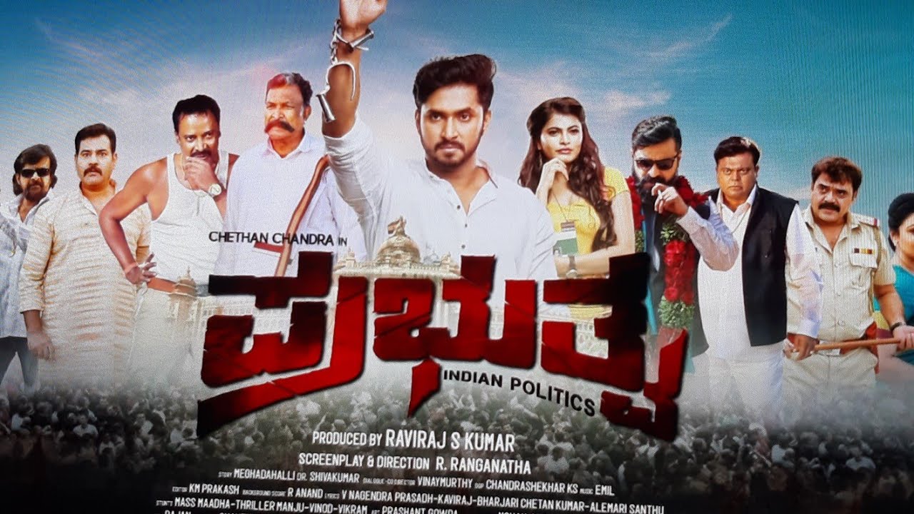 Prabhutva | Chetan Chandra | paavana | Indian Politics | ಜನ ಜಾಗೃತಿಗಾಗಿ ...