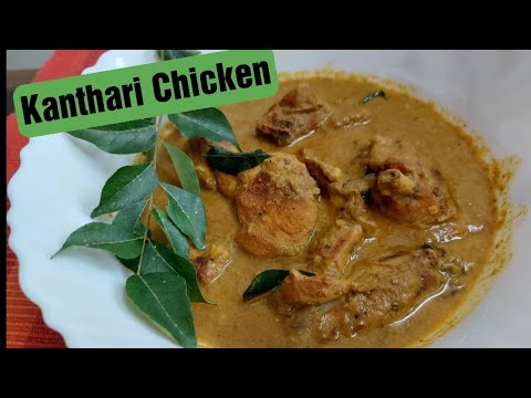 Kanthari Chicken/ Spicy chicken curry/ Chicken Recipe in malayalam ...