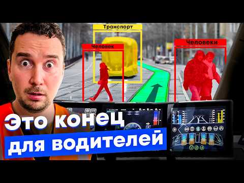 Автопилот не выживет в Москве! Умные трамваи и дороги России
