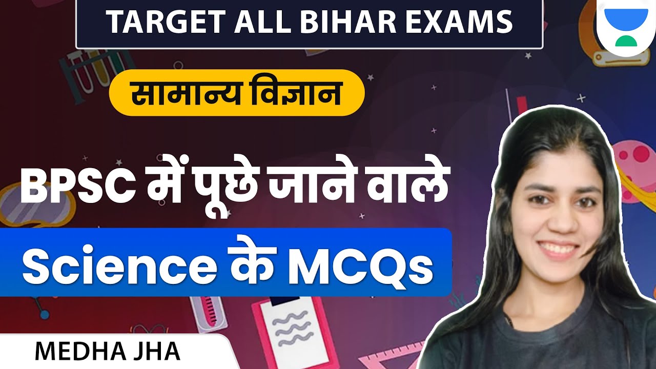 BPSC में पूछे जाने वाले Science के MCQs | Bihar State Exams | सामान्य ...