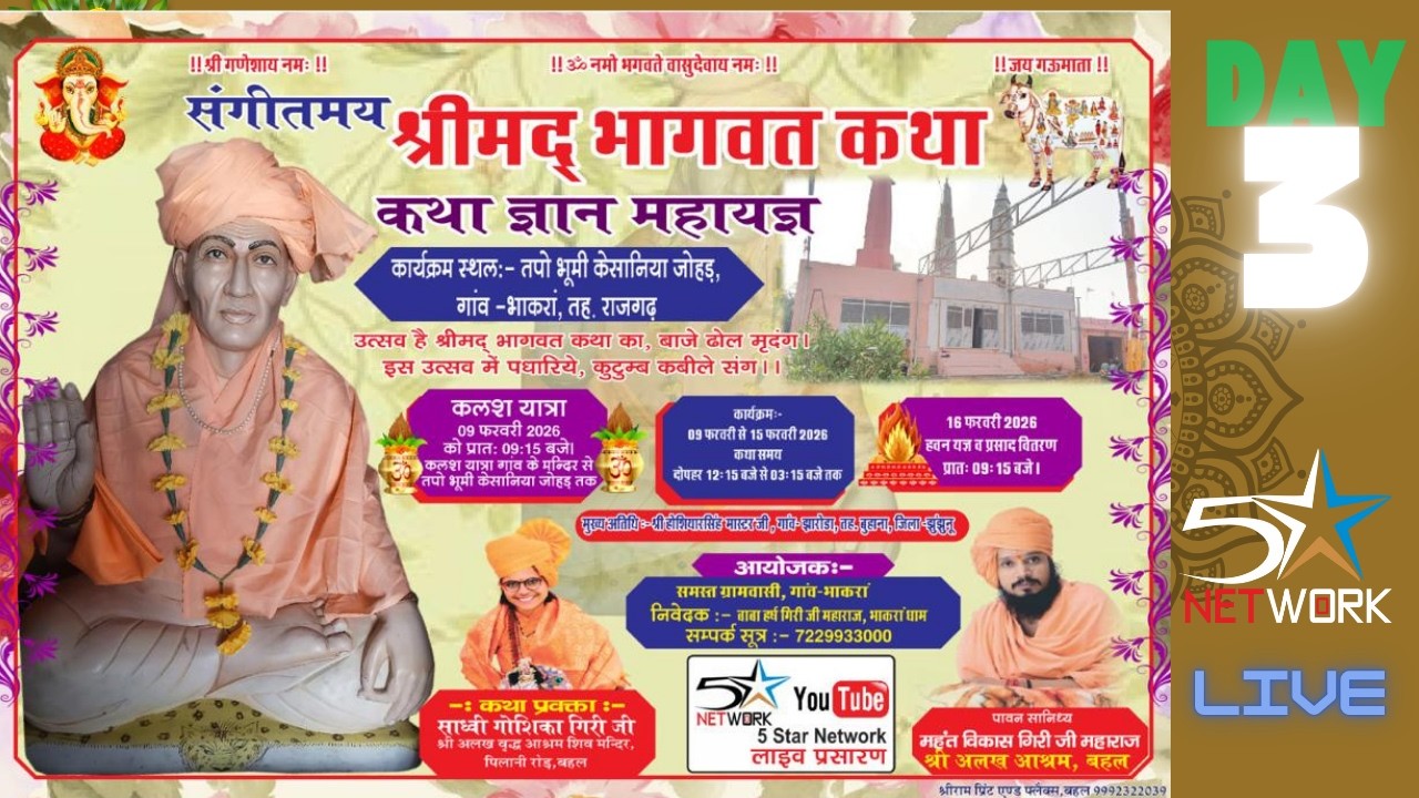 LIVE || Shree Madh Bhagwat Katha || Sadhvi Gosika Giri Ji Maharaji ...