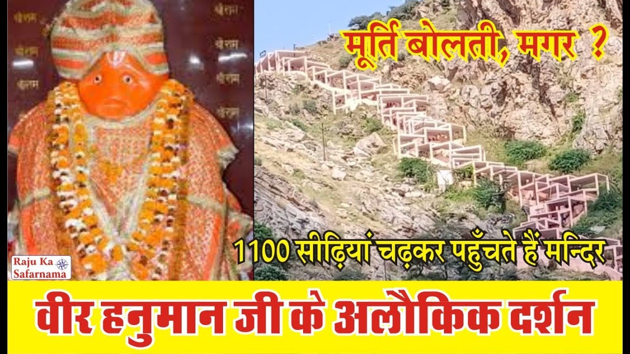 Veer Hanuman Ji Samode Jaipur | वीर हनुमान जी सामोद | Samode Balaji ...
