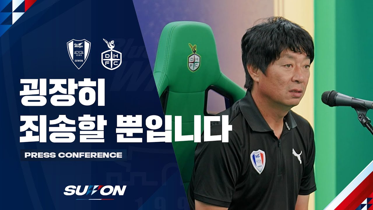 CONFERENCE l 굉장히 죄송할 뿐입니다 l 2023 K리그 1 31R vs 대전하나시티즌 - YouTube