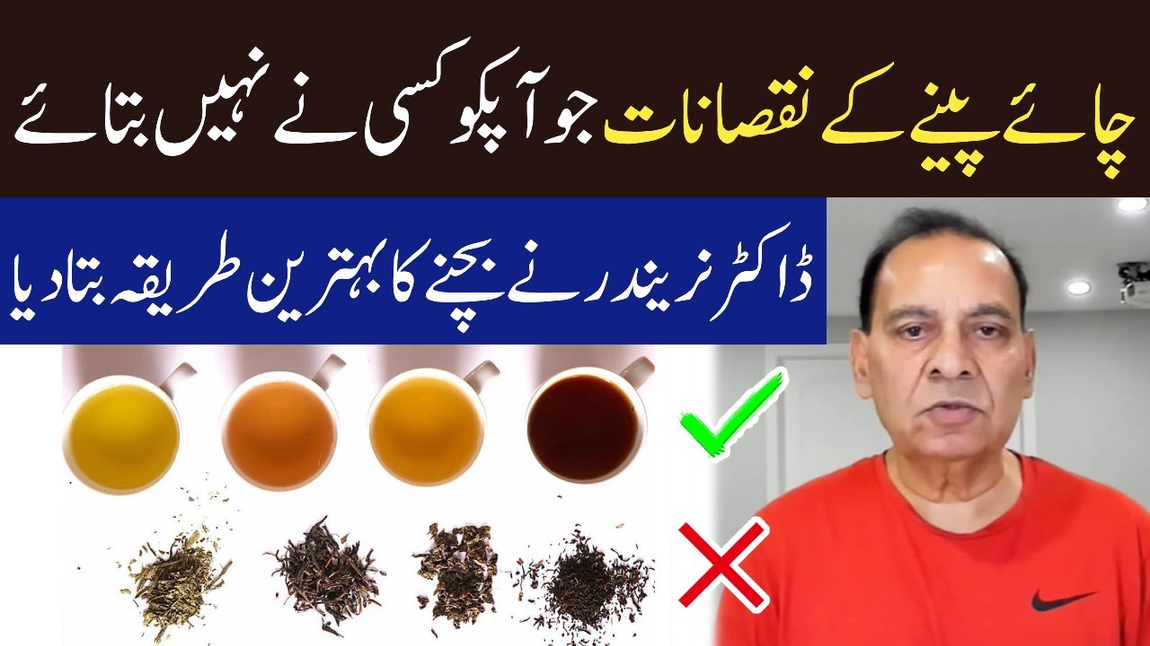 Bad Effects of Tea | Problem Solved by Dr.Narinder Ravi - YouTube