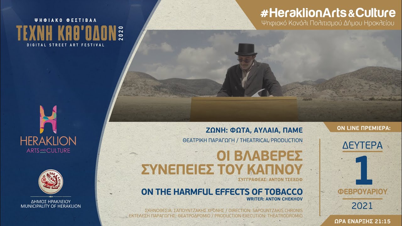 Οι βλαβερές συνέπειες του καπνού / On the harmful effects of tobacco ...