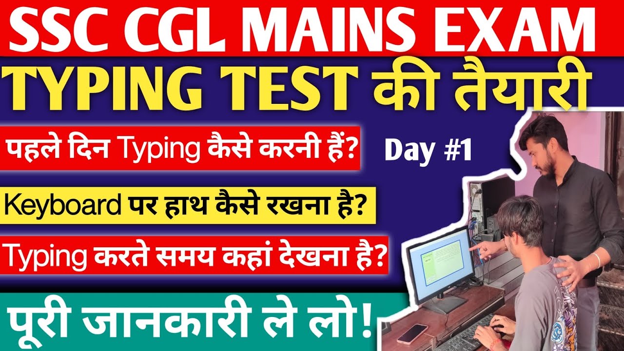 SSC CGL MAINS Exam typing Test की तैयारी| ssc cgl mains exam computer ...