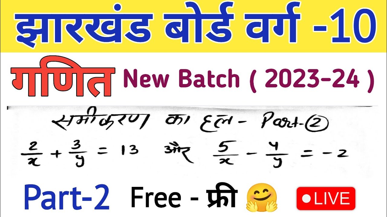 Class 10 math | Partisthapan vidhi | Class 10 math syllabus 2022-23 ...