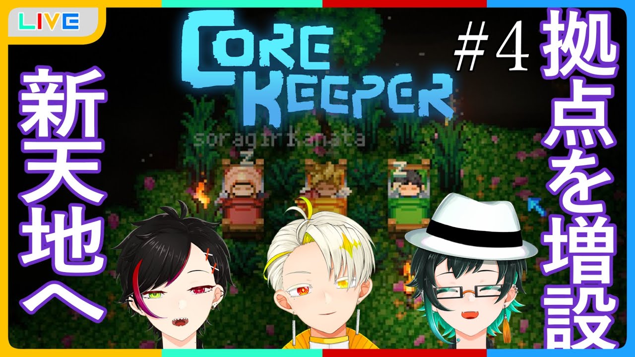 【#corekeeper 】＃4：変なものに触ったら地下に飛ばされたので気ままに生きようと思います【matemate】 - YouTube