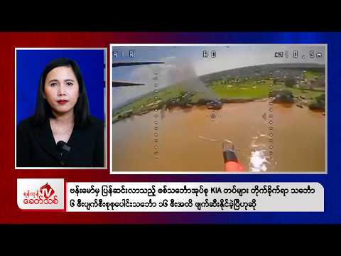 Khit Thit Morning News | 14 September 2026