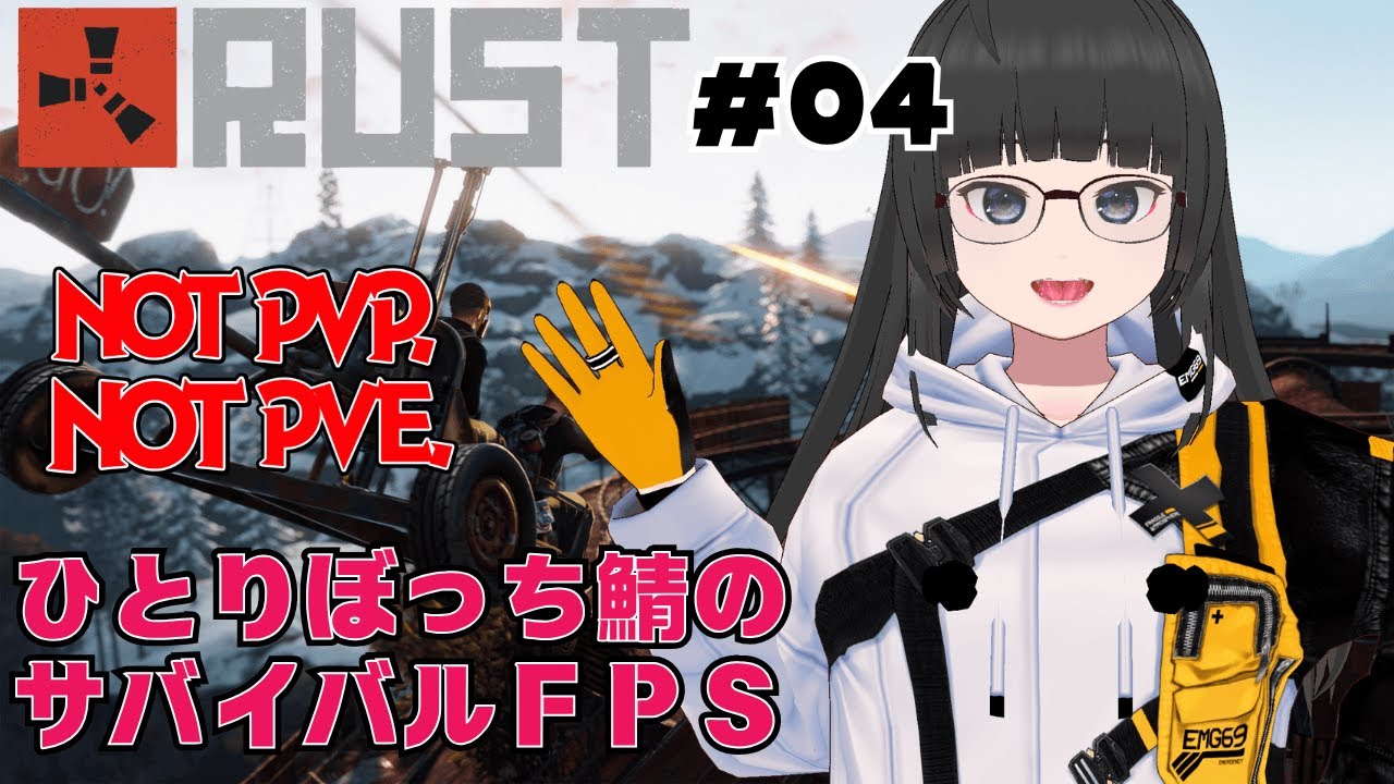 【RUST】ぬるサバ！〜NOT PVP, NOT PVEなRust日記〜 4日目【VTuber / 大饗ぬる】 ＋【今日のシーマン】🧪 - YouTube