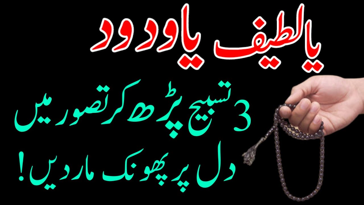 Ya Lateefu Ya Wadoodo Ka Wazifa | Ya Wadoodo Ka Wazifa | Ya Wadoodo Ki ...