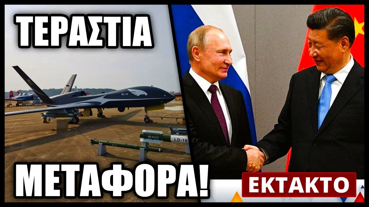 Όλα στην Φόρα! Η Κίνα έστελνε τόσο καιρό όπλα, drones και θωρακίσεις ...