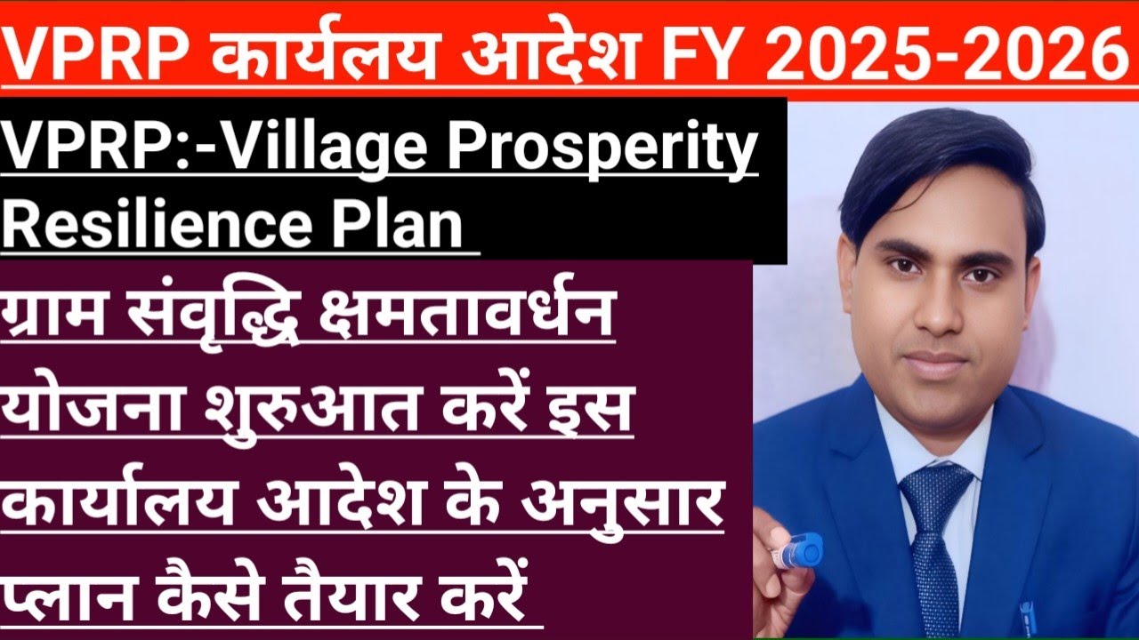 VPRP:-Village Prosperity Resilience Plan 2025 -2026 ग्राम संवृद्धि ...