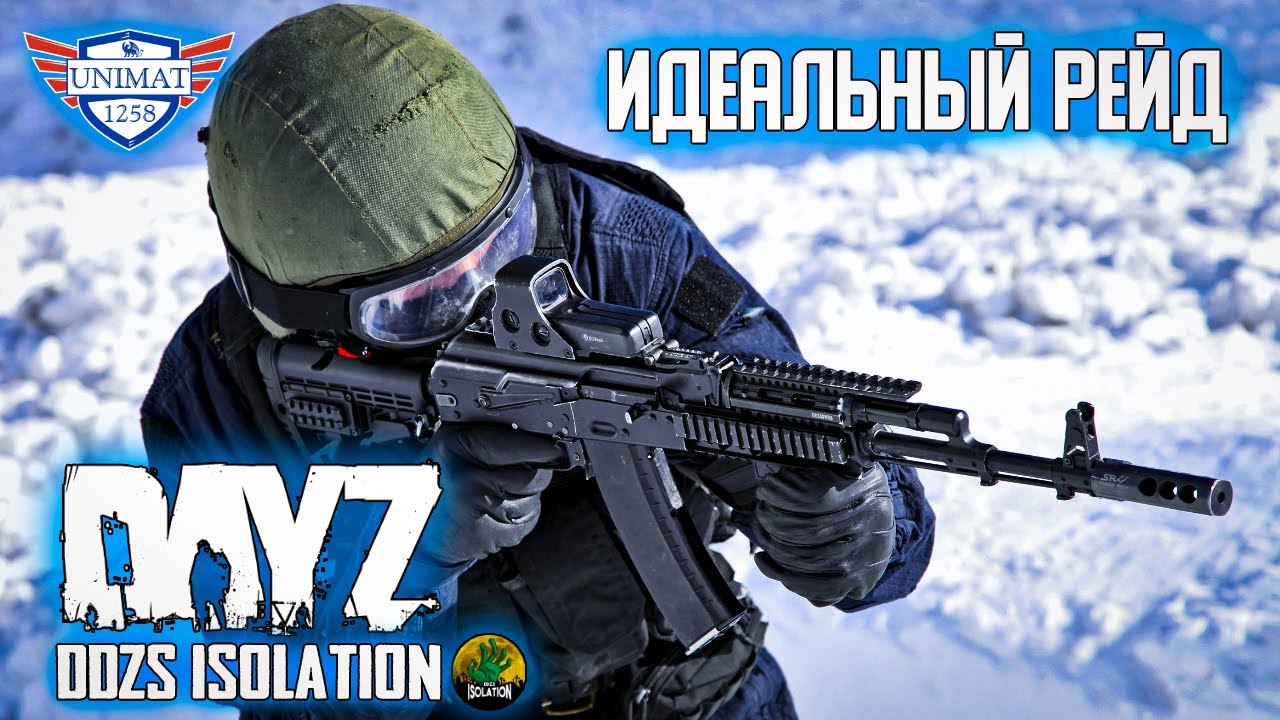 ИДЕАЛЬНЫЙ РЕЙД | DAYZ Isolation PVE | #28 - YouTube