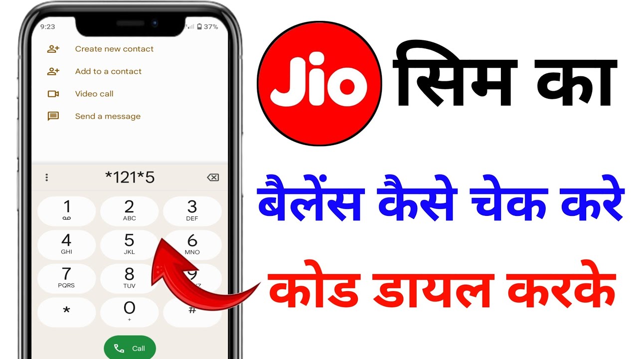 jio ka balance kaise check kare | jio sim ka data balance kaise check ...