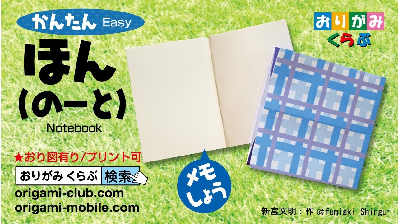 折り紙 Origami・ノート Notebook - YouTube