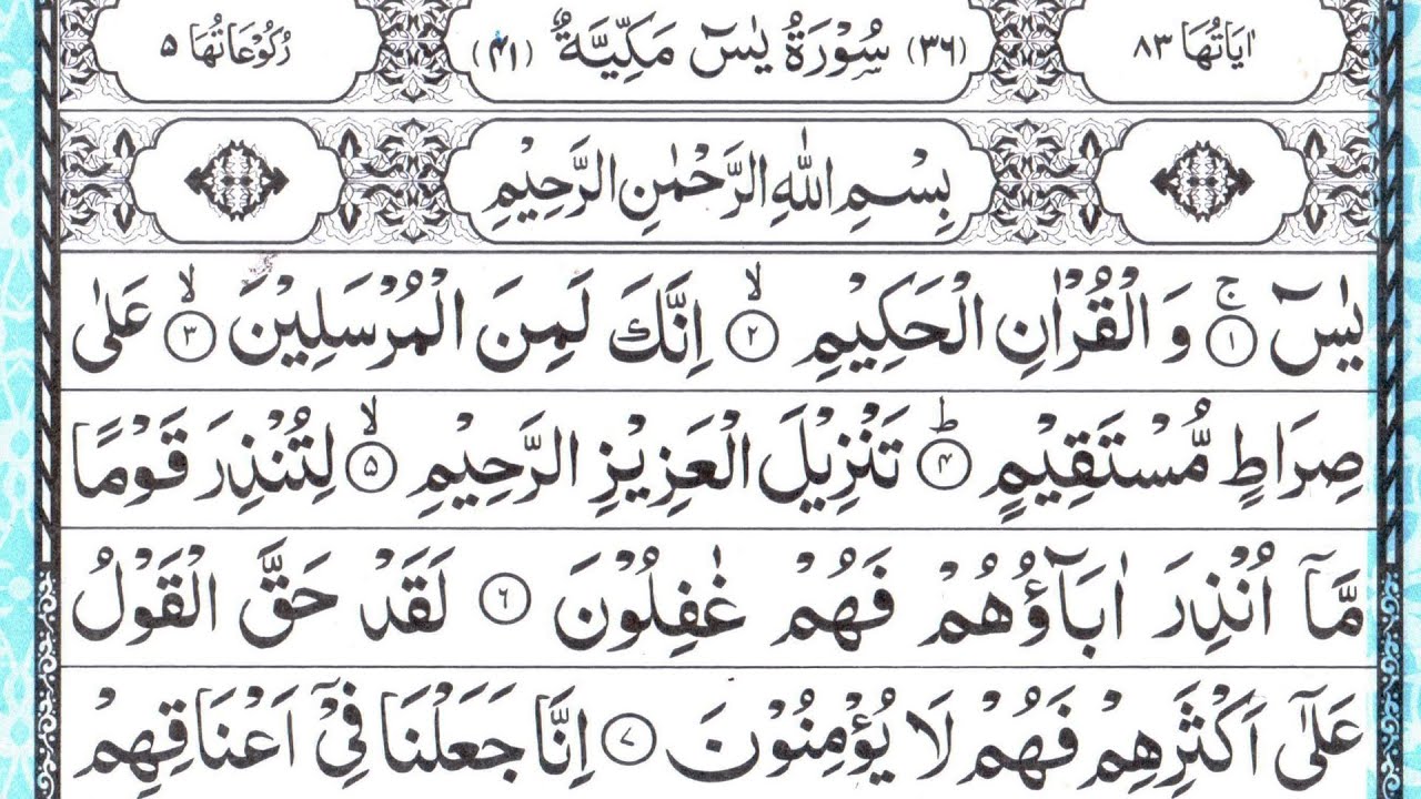 Read and Listen to Surah Yaseen and surah Rahman || Amazing Recitation ...