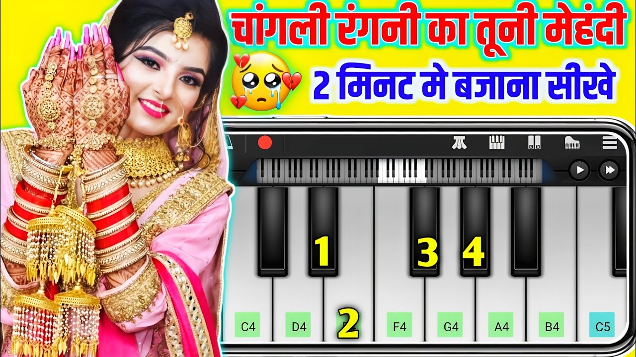 Changali Rangni Ka Tuni Mehandi - Mobile Piano 🥹 चांगली रंगनी का तुनी ...