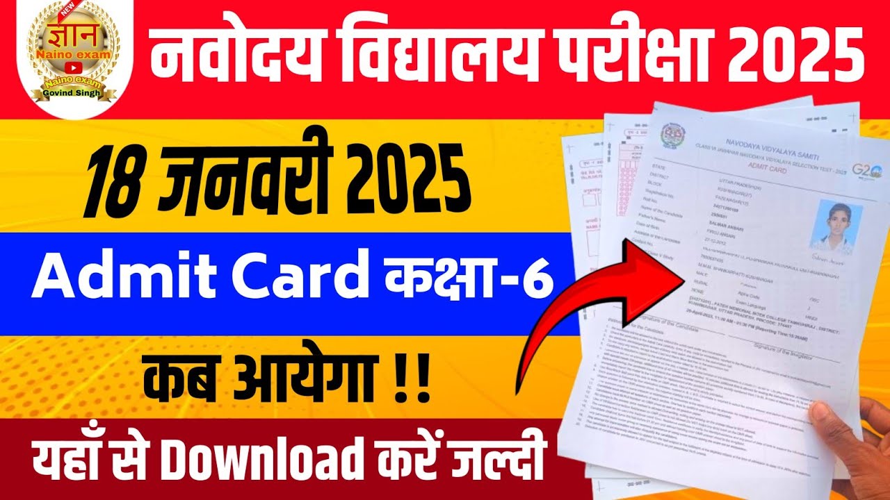 🔴Navodaya Vidyalaya Admit Card 2025 | Jnv Admit Card 2025 | navodaya ...