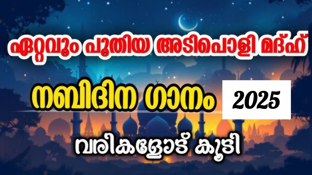 Nabidina Song 2025 | New Nabidina Song | New Madh Song | Nabidina Song ...