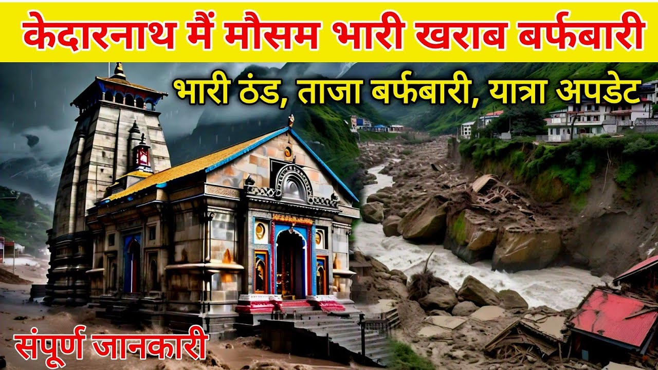 Heavy rain weather alert in Kedarnath again ! kedarnath yatra weather ...