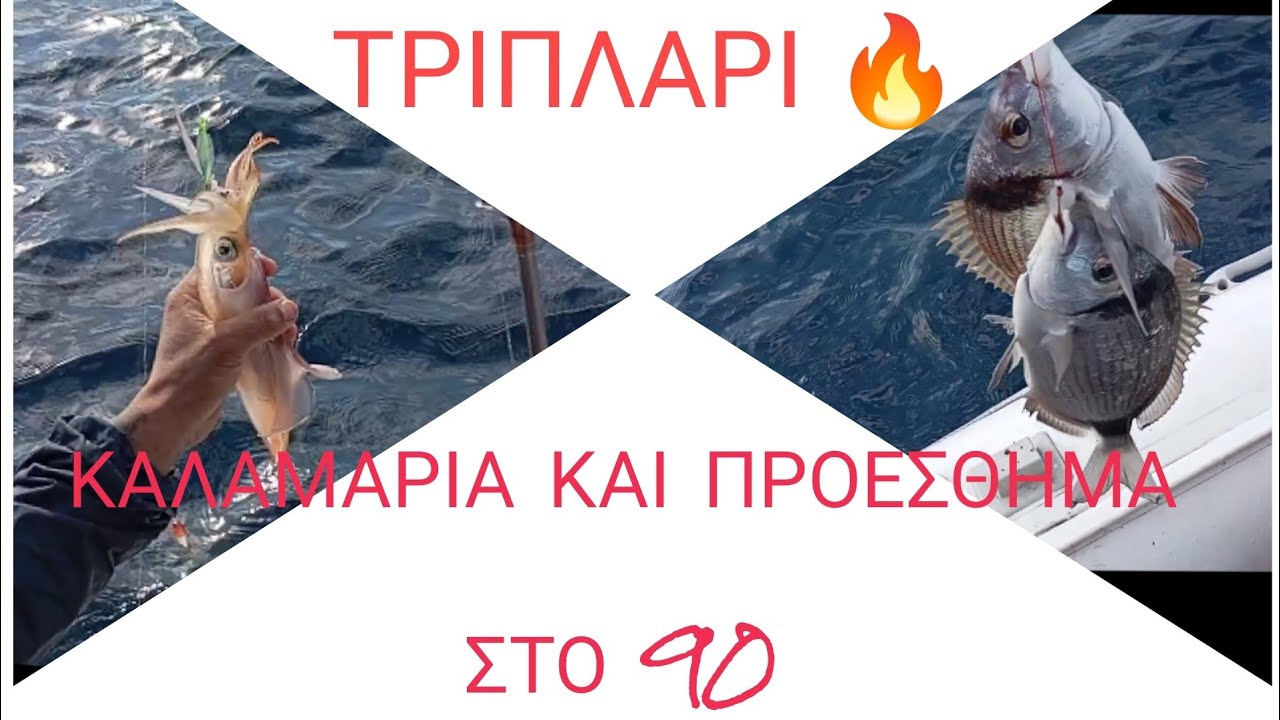 ΤΟ ΤΡΙΠΛΑΡΙ ΕΔΩΣΕ ΤΗ ΛΥΣΗ ΣΤΟ ΨΑΡΕΜΑ ΜΑΣ! ΠΟΙΟ ΗΤΑΝ ΟΜΩΣ ΤΟ ΜΥΣΤΙΚΟ ΓΙΑ ...