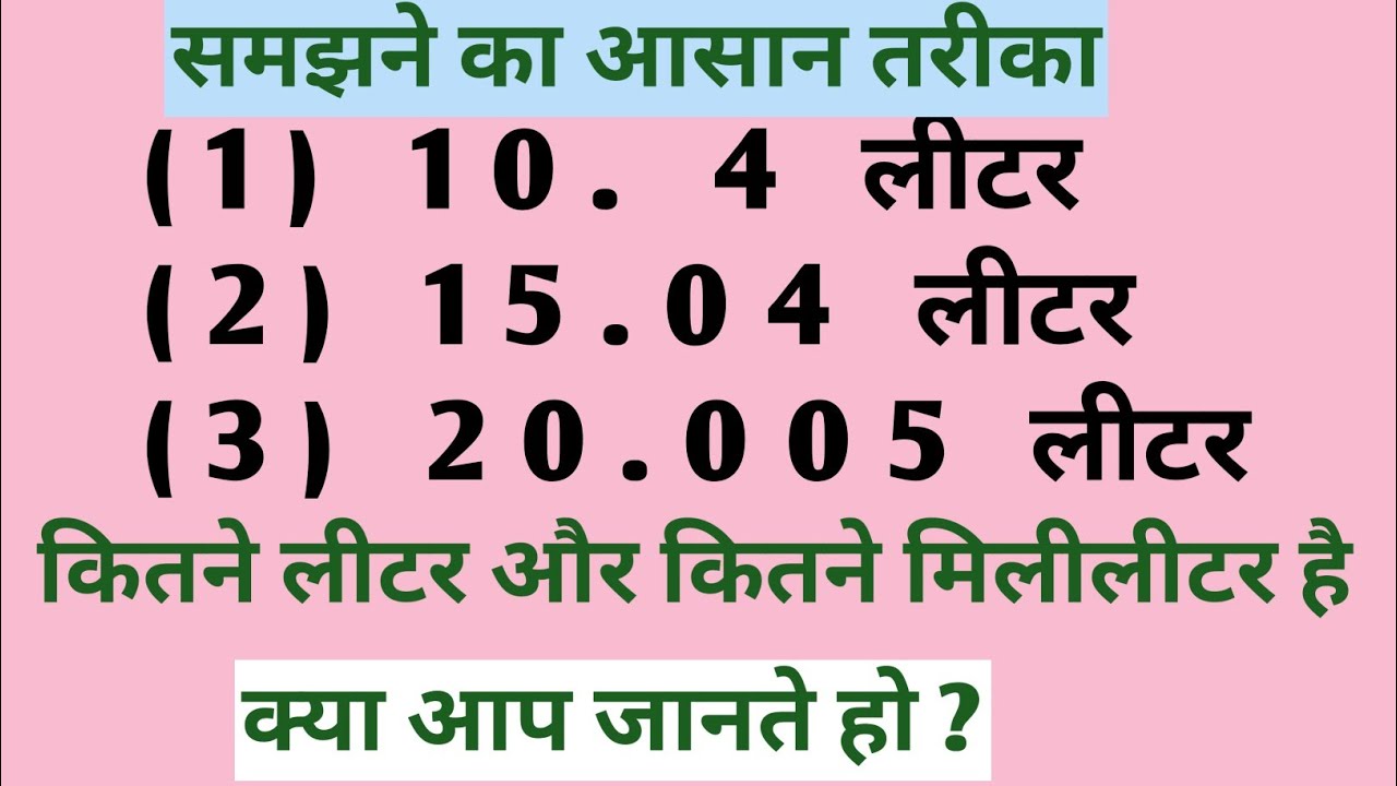 Convert Into Litre To Ml Litre Ko convert-into-litre-to-ml-litre-ko