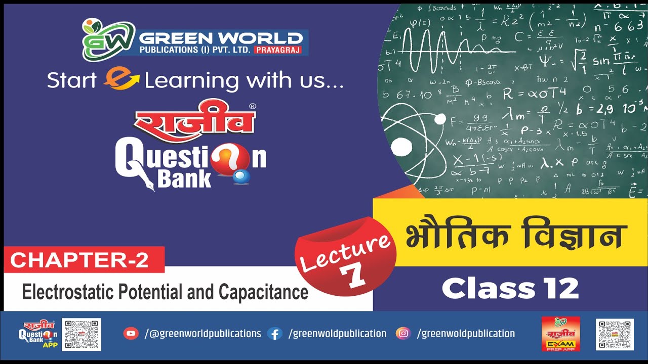 Electrostatic Potential and Capacitance | Class 12 UP Board 2024 | Chapter-2 Lecture-7 - YouTube