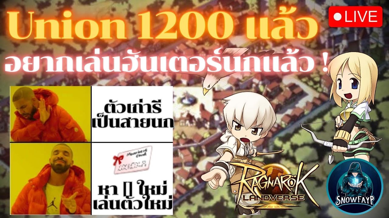 กิจกรรมใหม่ หากล่อง Equipment box แลก [] ตัวละคร! Ragnarok Landverse TH ...