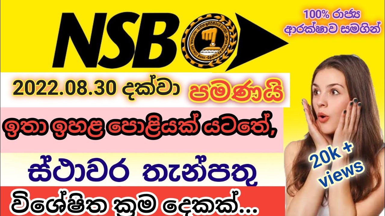 NSB bank new fd facility 2022|NSB බැංකුවෙන් විශේෂිත තැන්පතු දෙකක්| #nsb ...