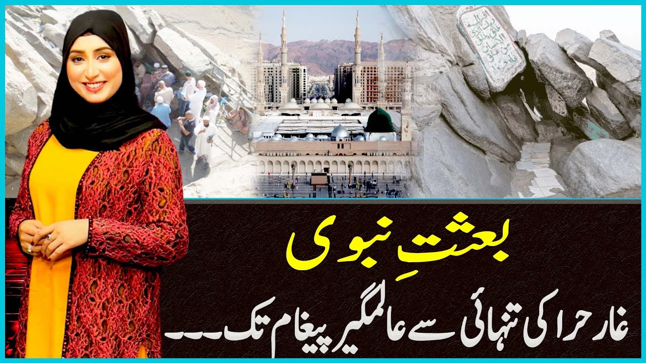 From Cave of Hira to Universal Message | The Mission of Prophet ...