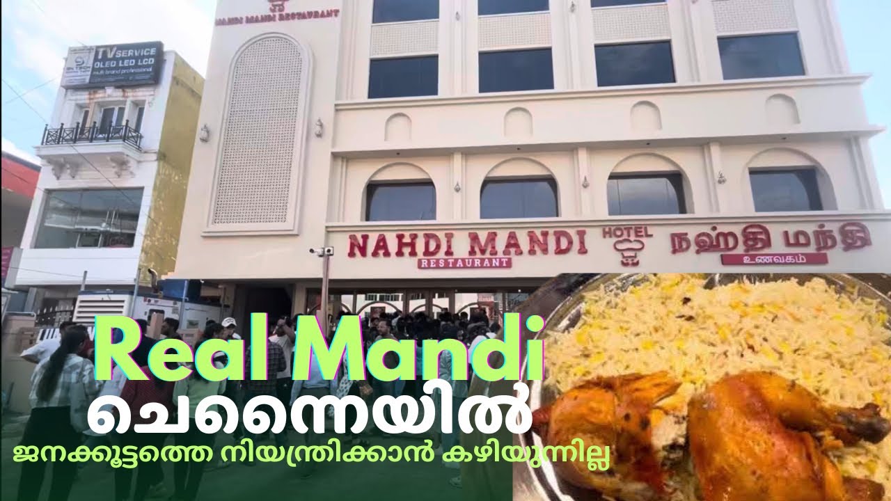 ഒറിജിനൽ കുഴി മന്തി Nahdi Mandi Chennai യിൽ | ജനക്കൂട്ടത്തെ ...