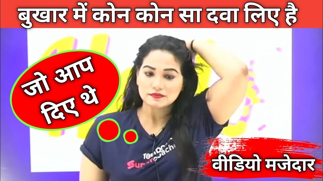 बुखार में कोन कोन सा दवा लिए है 😍🥰| Divya Tripathi Mam | divya mam funny video || divya mam live ...
