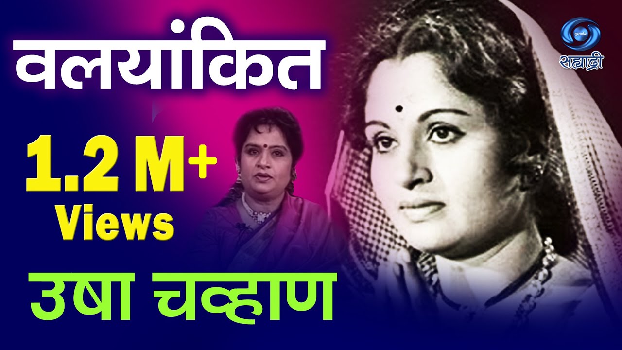 USHA CHAVAN - Ep.05 - YouTube