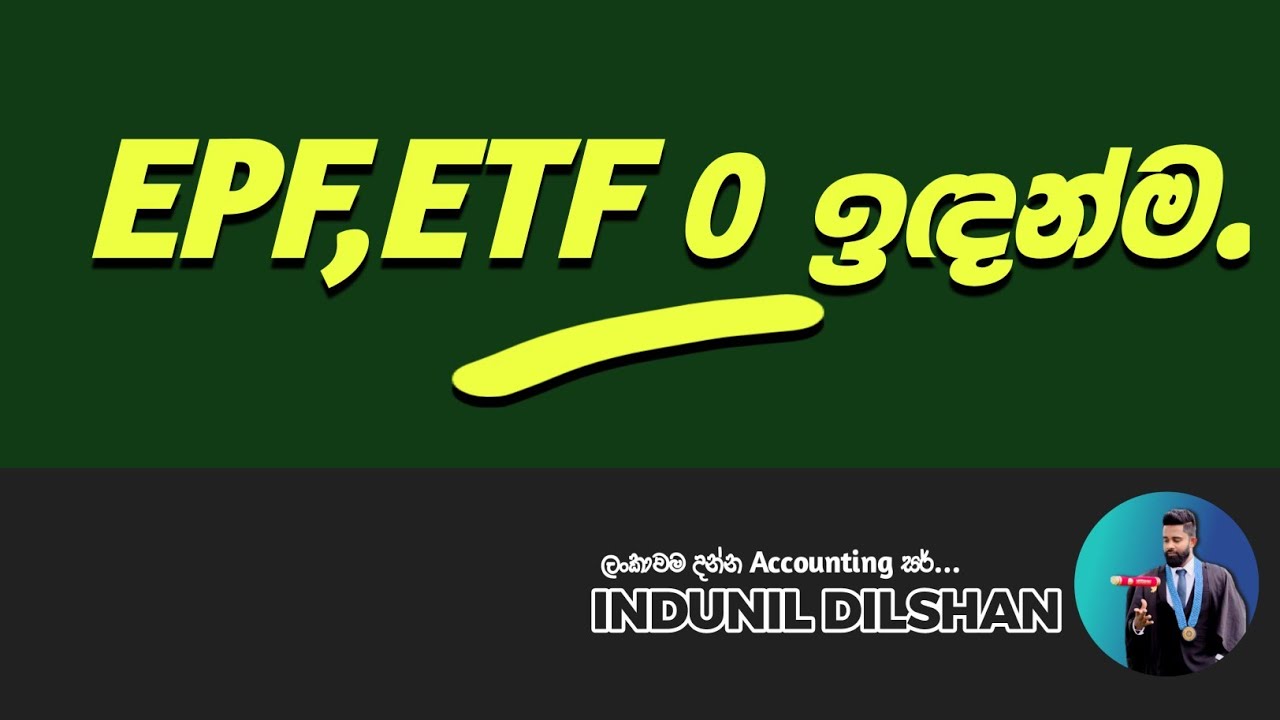 EPF හා ETF | 0 ඉදන් ගොඩදාගන්න | ගැලපිලි | ACCOUNTING | ගිණුම්කරණය - YouTube