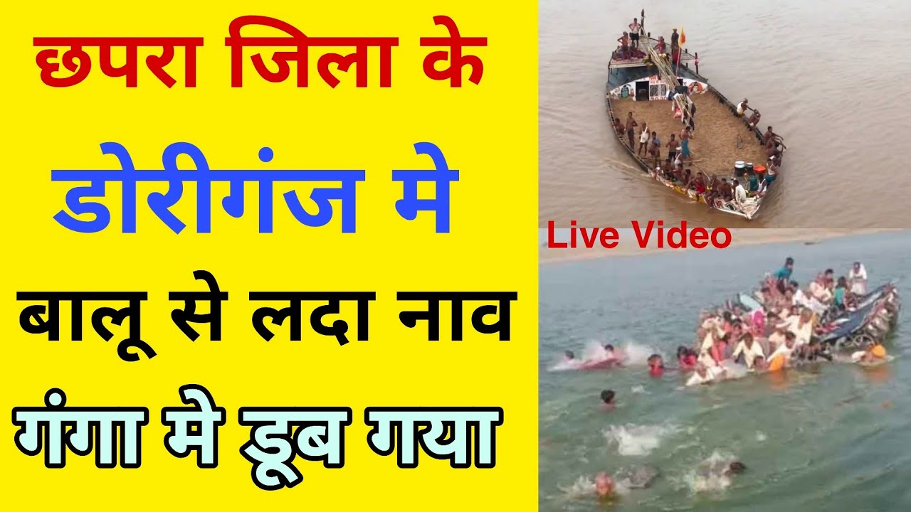 Saran jila news,saran news,chhapra doriganj naw dubi,Saran jila,chhapra ...