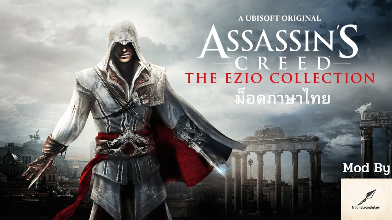 Assassin's Creed Ezio Trilogy ตัวอย่างม็อดภาษาไทย - YouTube
