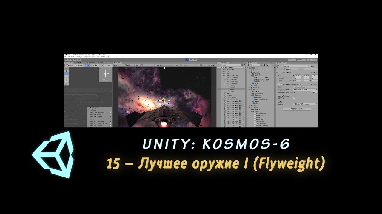 Unity: Kosmos-6. 15 – Лучшее оружие I (Flyweight) - YouTube