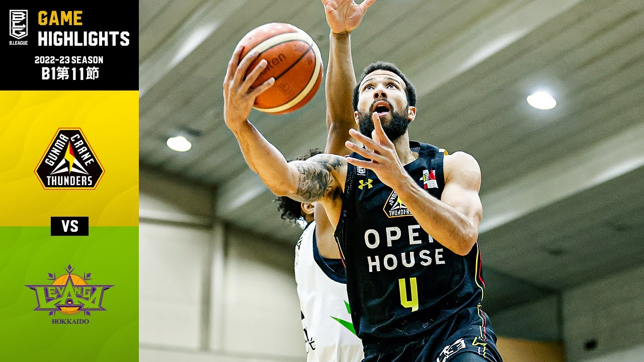 【ハイライト】群馬クレインサンダーズvsレバンガ北海道｜B1 第11節｜12.14.2022 プロバスケ (Bリーグ) - YouTube
