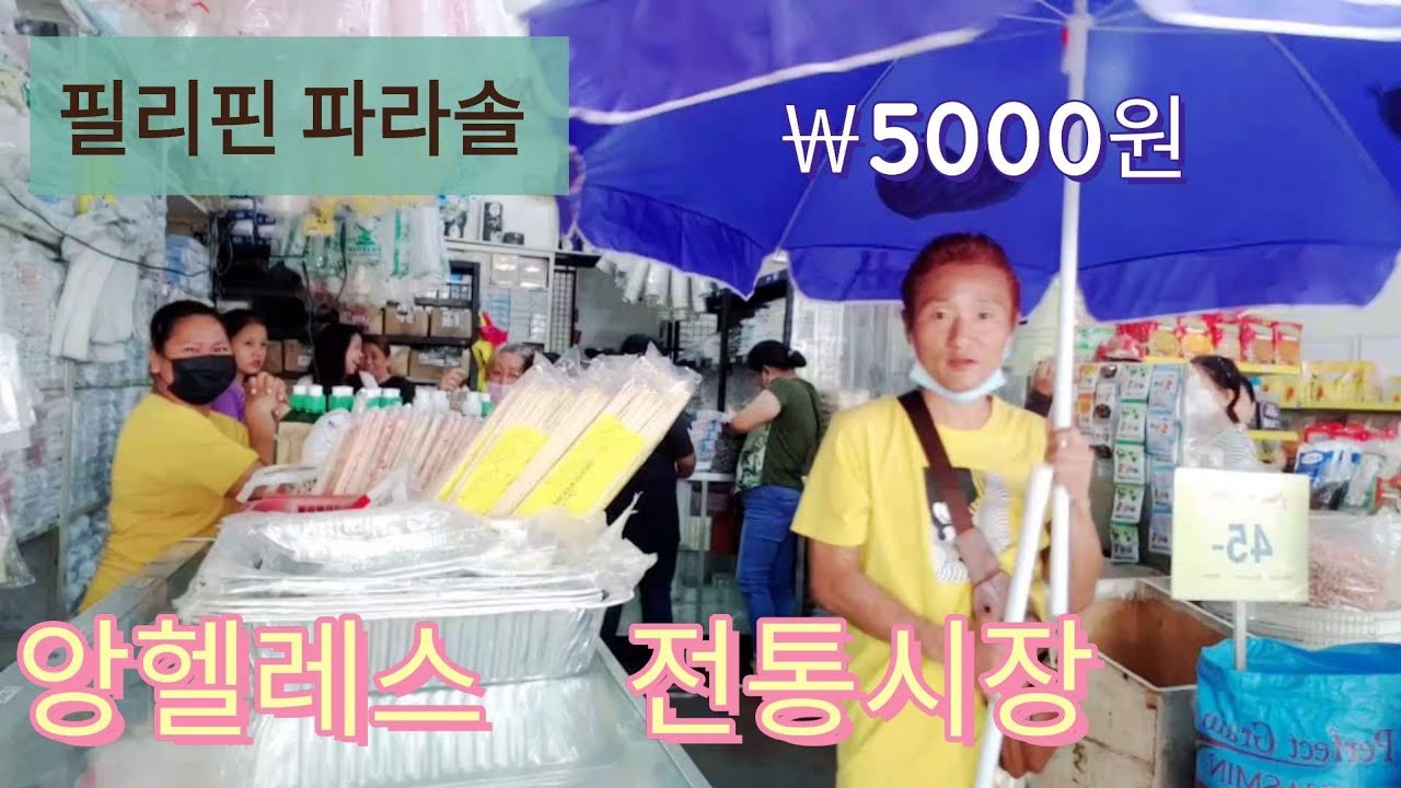 한국인 필리핀 생활기 시장 ( 제이슨박 웰컴투 필리핀 꾸야 아놀드 채널T ) 출연 김치사장 kimchi boy - YouTube
