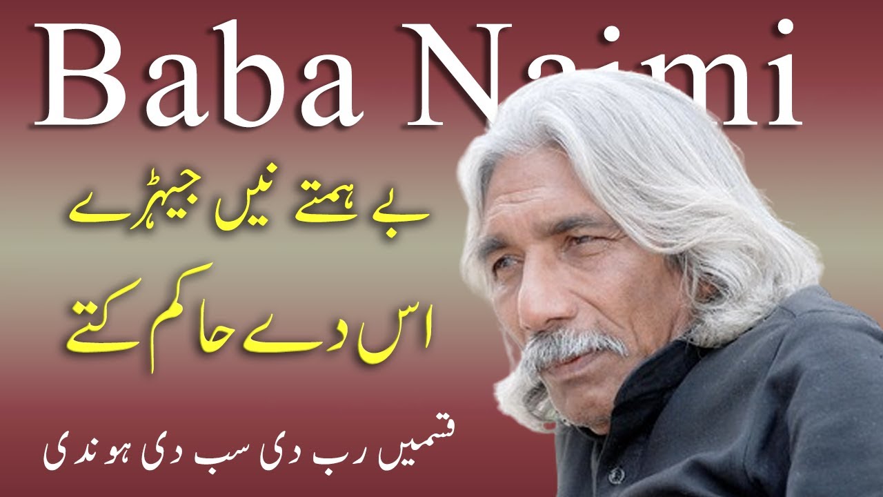Baba Najmi Punjabi Poetry | Motivational Poetry | بابا نجمی تین شعر ...