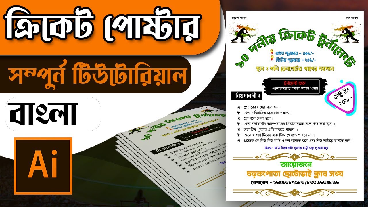 how to create cricket poster in bangla || how to make poster in bangla ...